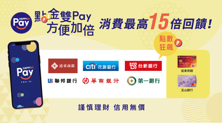 HAPPY GO點數－快樂購聯合集點卡_HAPPYGO_快樂購
