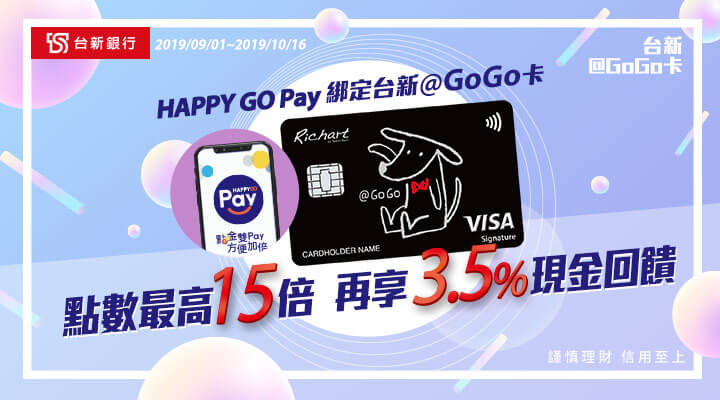 HAPPY GO點數－快樂購聯合集點卡_HAPPYGO_快樂購
