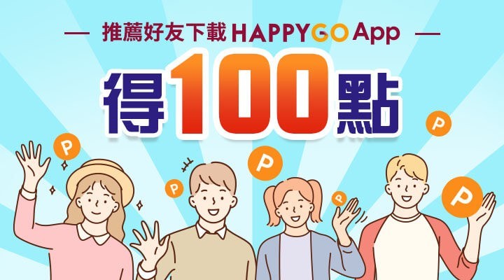 HAPPY GO點數－快樂購聯合集點卡_HAPPYGO_快樂購