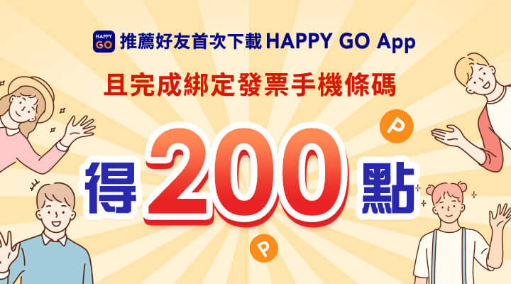 HAPPY GO點數－快樂購聯合集點卡_HAPPYGO_快樂購
