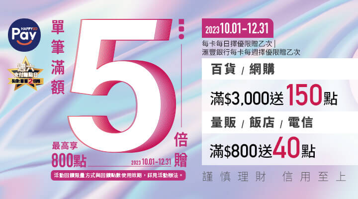 HAPPY GO點數－快樂購聯合集點卡_HAPPYGO_快樂購