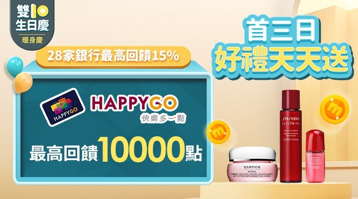 HAPPY GO點數－快樂購聯合集點卡_HAPPYGO_快樂購