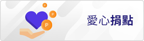 HAPPY GO點數－快樂購聯合集點卡_HAPPYGO_快樂購