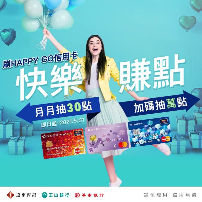 HAPPY GO信用卡~快樂賺點_卡友好康_HAPPYGO_快樂購