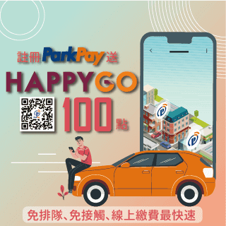 新註冊會員就送HAPPYGO 100點_卡友好康_HAPPYGO_快樂購