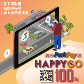 新註冊會員就送HAPPYGO 100點_卡友好康_HAPPYGO_快樂購