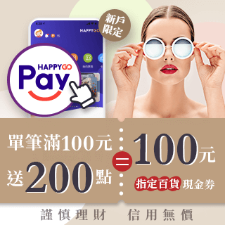 時尚便利Pay 新戶享點數200倍！付款＋累點＋載具一次搞定_卡友好康_HAPPYGO_快樂購