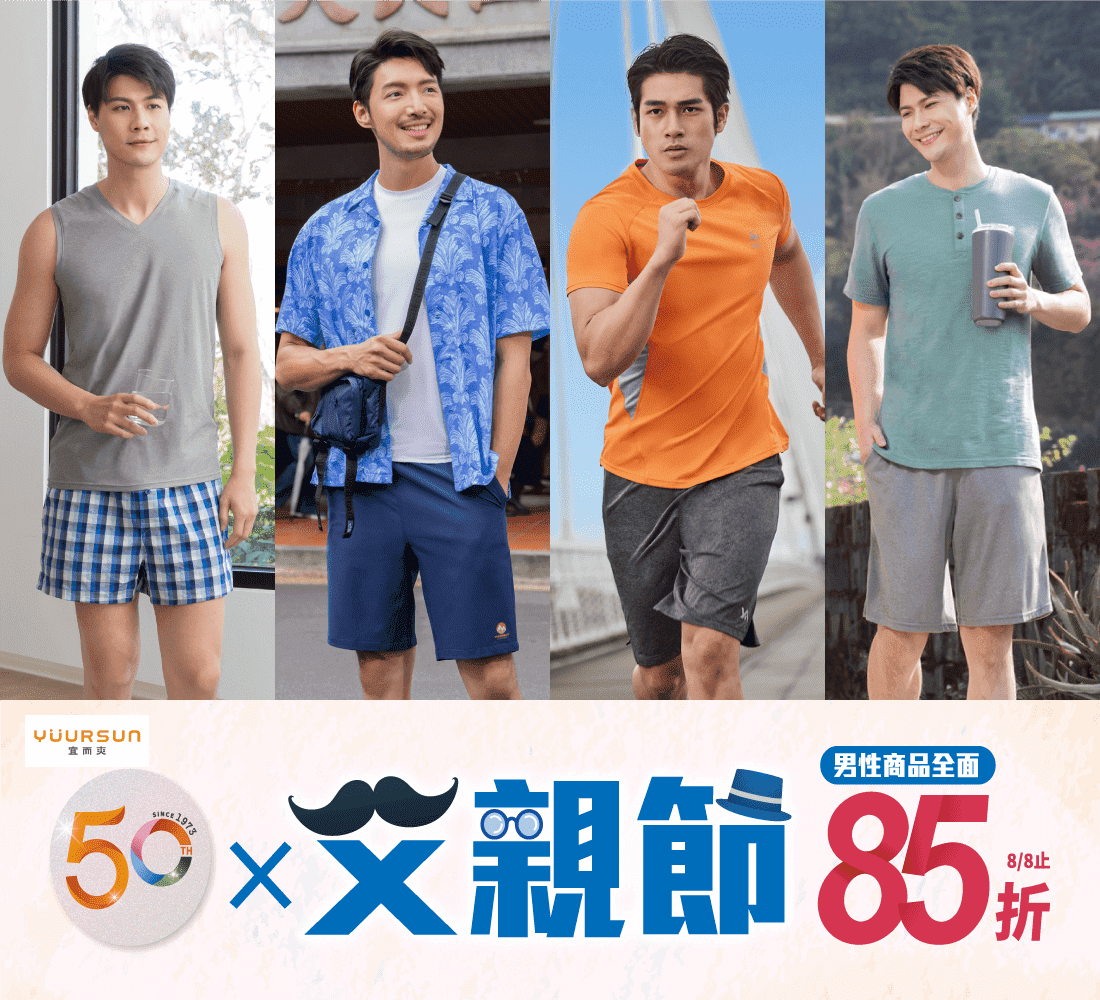 宜而爽 男性商品全面85折_卡友好康_HAPPYGO_快樂購