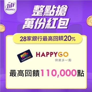 瓜分11萬點，momo雙11年度最強檔！再加碼抽iPhone_卡友好康_HAPPYGO_快樂購