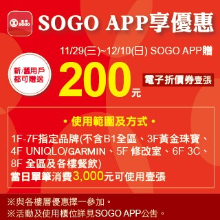 【天母店】SOGO APP週年慶享優惠_卡友好康_HAPPYGO_快樂購