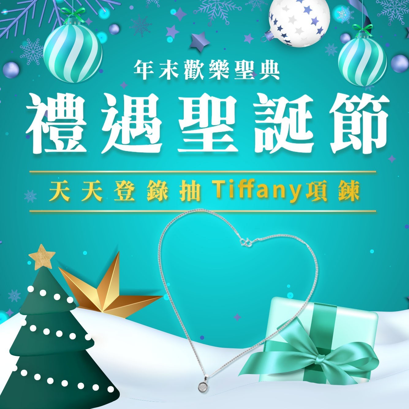 禮遇聖誕節 好禮送給您_卡友好康_HAPPYGO_快樂購 禮遇聖誕節 好禮送給您_卡友好康_HAPPYGO_快樂購