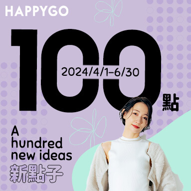 100點新點子_五大商圈消費滿5000元抽100點(Q2)_卡友好康_HAPPYGO_快樂購