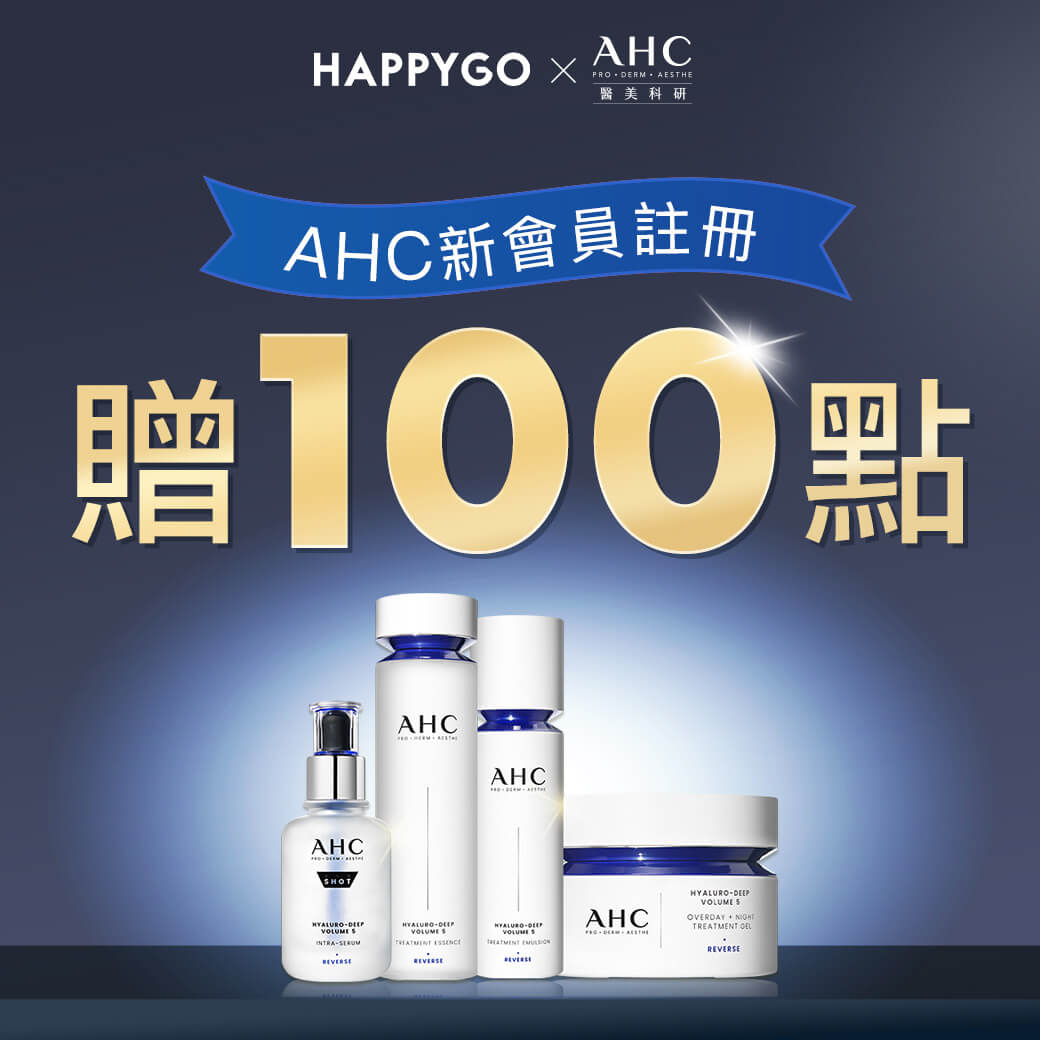 【AHC新會員註冊】成功加入會員就送100點！_卡友好康_HAPPYGO_快樂購